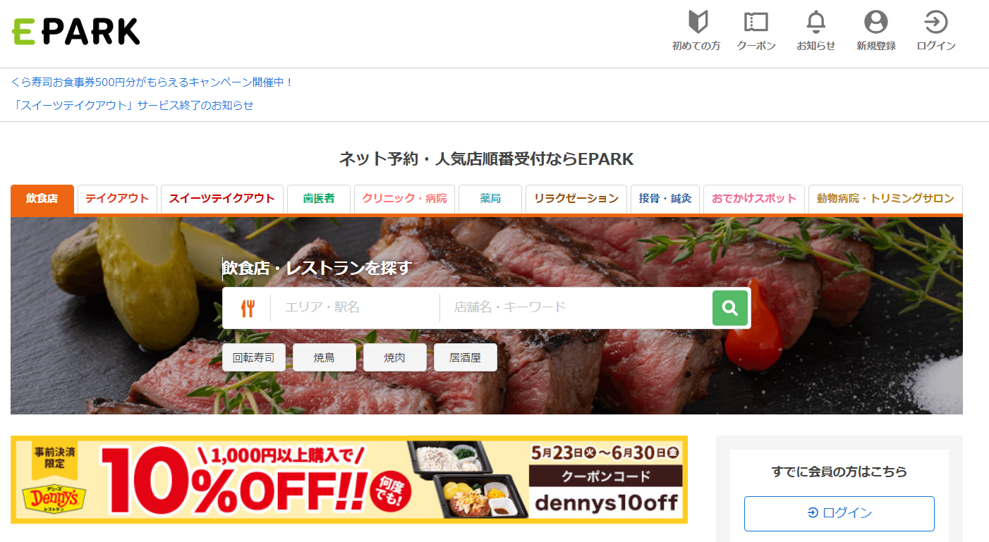EPARKの契約のメリット・デメリットは？どんなサービスがある？ - タダリザーブ｜月額無料で使えるサロン/ジム/スクール/ホテル向けの予約システム