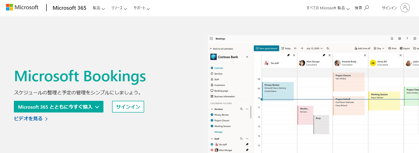 Microsoft Bookingsで予約した内容をMicrosoft Teamsと連携しよう！ - タダリザーブ｜月額無料で使える予約管理システム