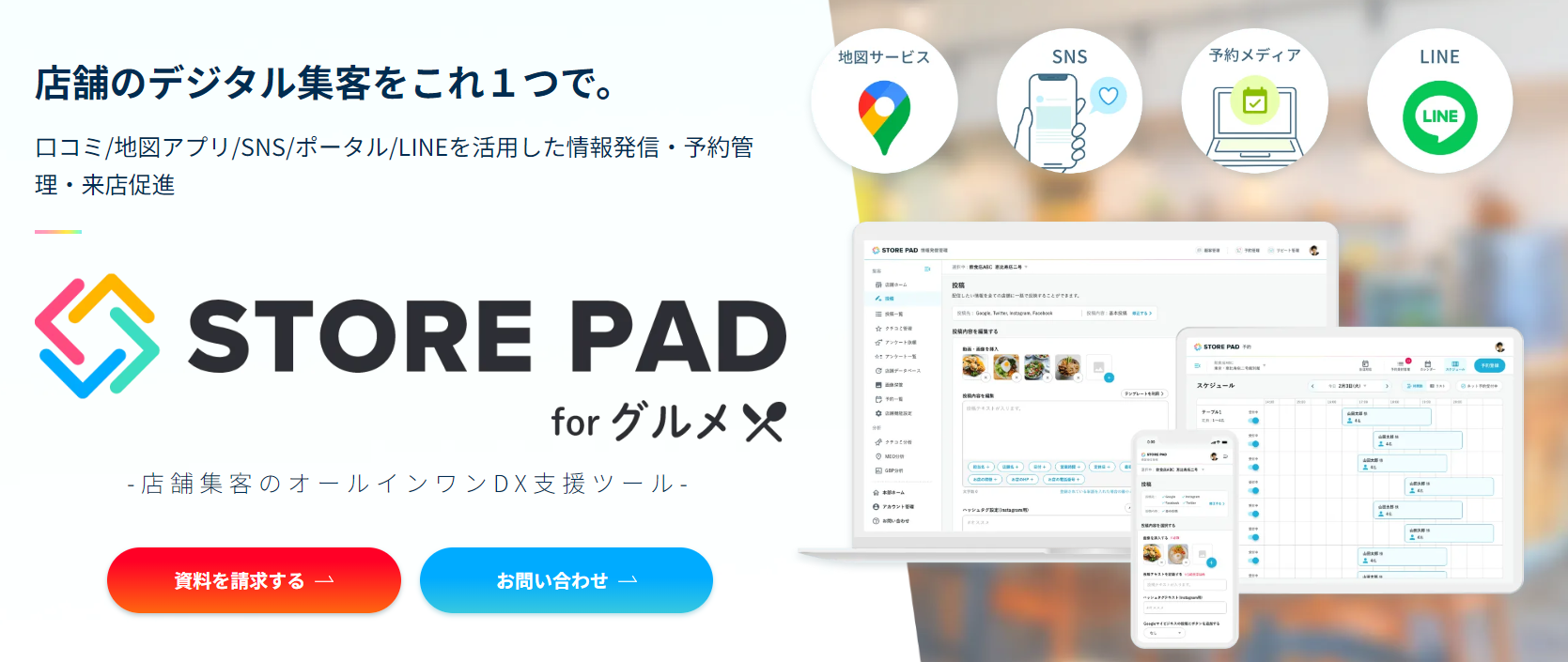 STORE PAD for グルメ - タダリザーブ｜月額無料で使える予約管理システム