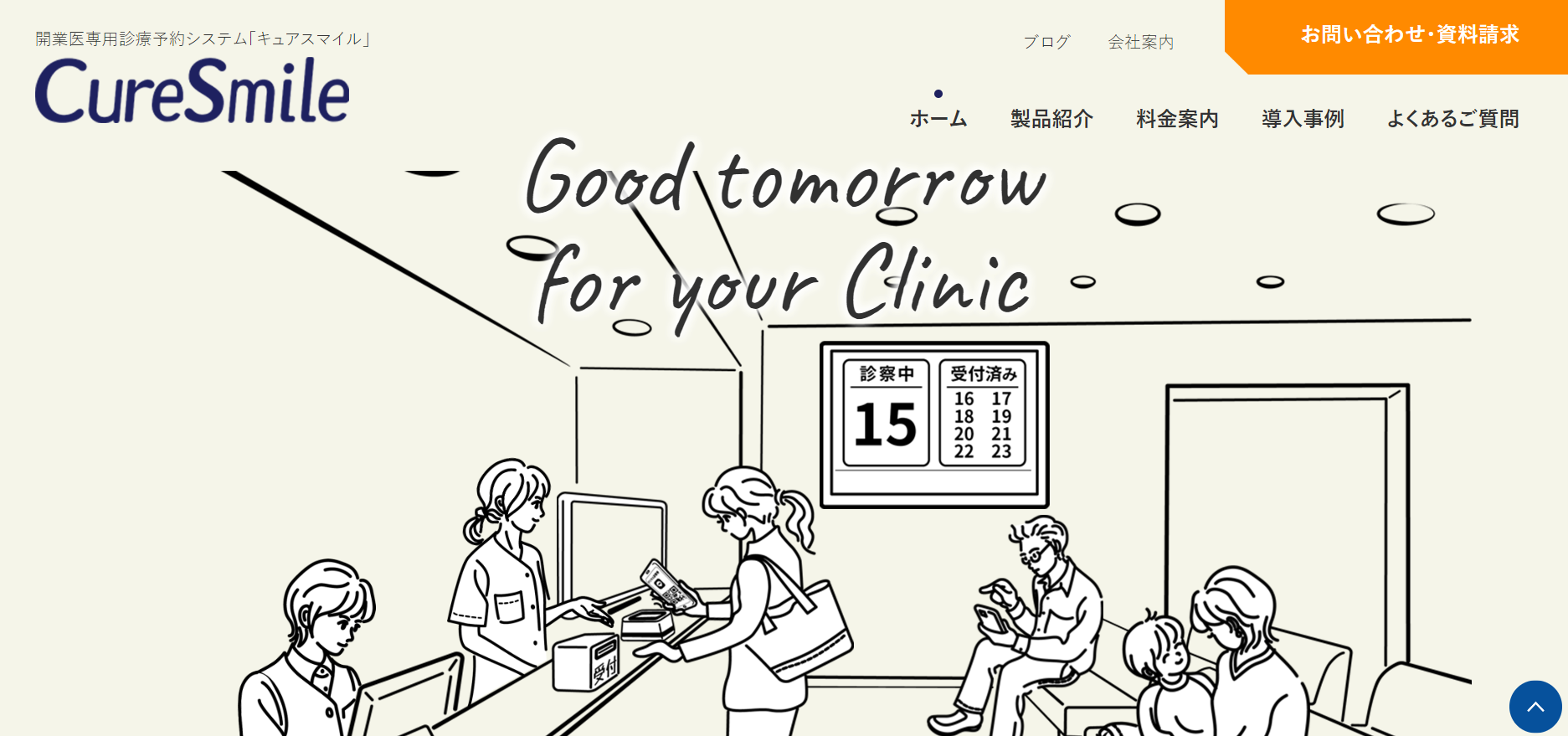 CureSmile（キュアスマイル） - タダリザーブ｜月額無料で使える予約管理システム