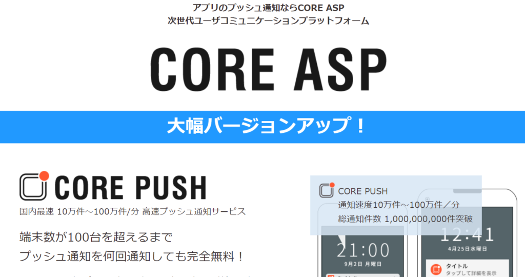 プッシュ通知サービスのおすすめシステムランキング17選！選び方のポイントも紹介！ - タダリザーブ｜月額無料で使える予約管理システム