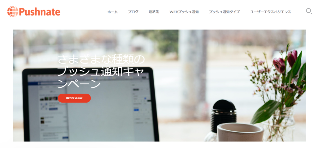 Pushnate - タダリザーブ｜月額無料で使える予約管理システム