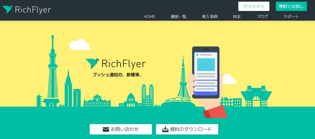 RichFlyer - タダリザーブ｜月額無料で使える予約管理システム