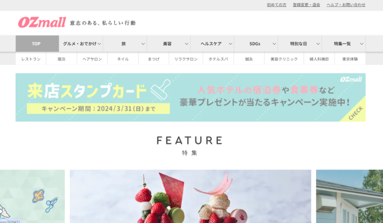 OZmall（オズモール）とは？掲載するメリット・デメリットについても紹介！ - タダリザーブ｜月額無料で使える予約管理システム