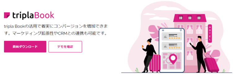 【2025年最新】民泊におすすめの予約システム比較ランキング13選！メリットや選び方も紹介！ - タダリザーブ｜月額無料で使える予約管理システム