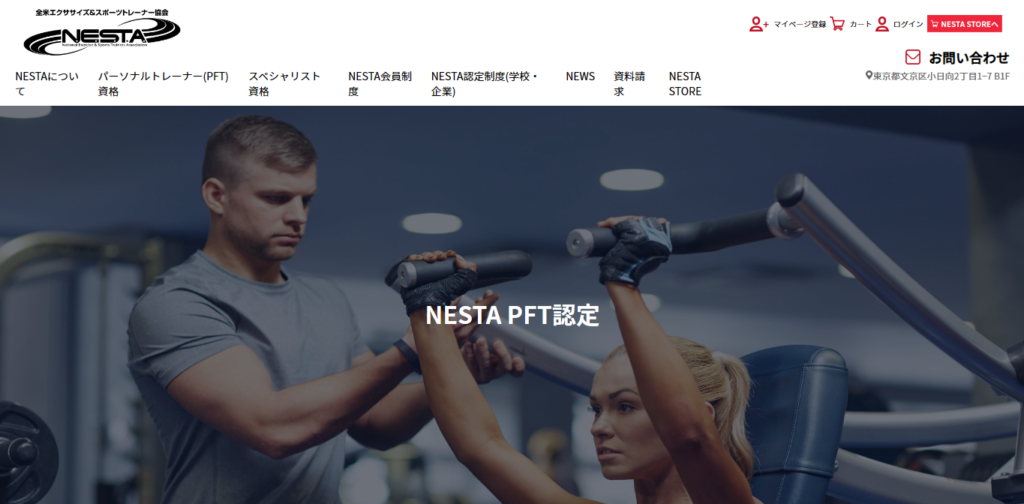 PFT認定について-NESTA-JAPAN-ネスタジャパン-全米エクササイズ-スポーツトレーナー協会–1024×504 - タダリザーブ｜月額 ...