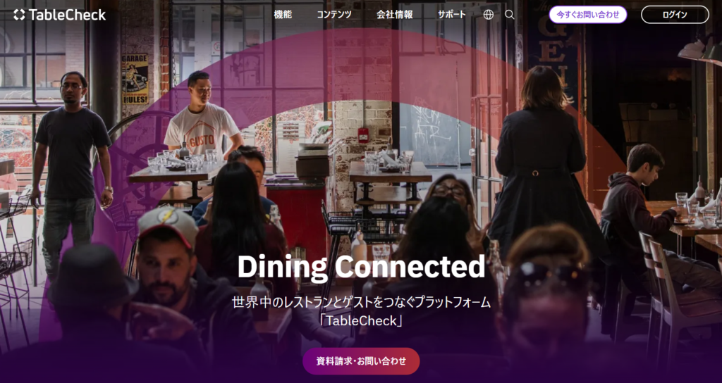 TableCheckってどんな予約システム？評判や料金をご紹介！ - タダリザーブ｜月額無料で使える予約管理システム